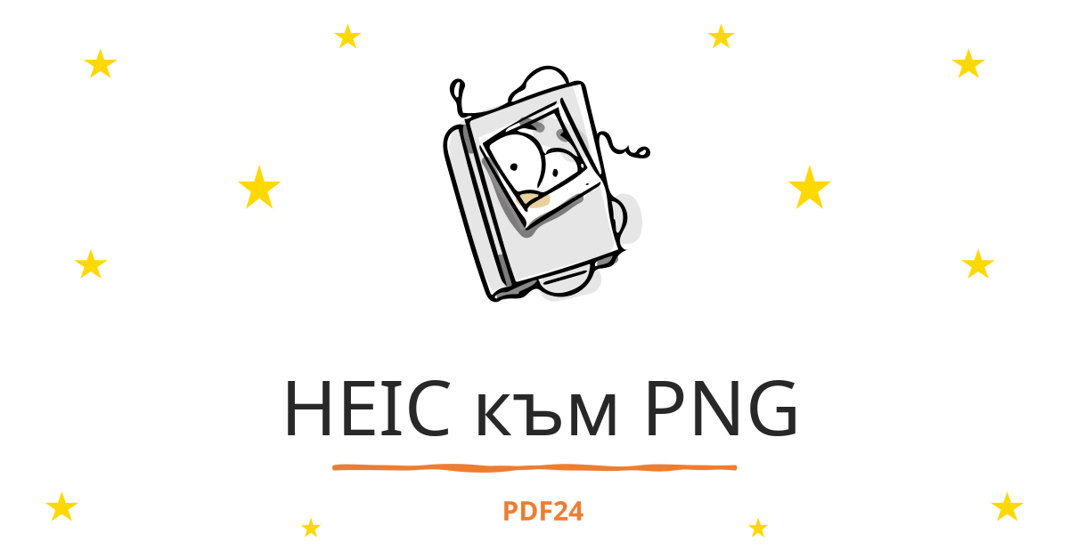 Конвертиране на HEIC в PNG - бързо, онлайн, безплатно - PDF24