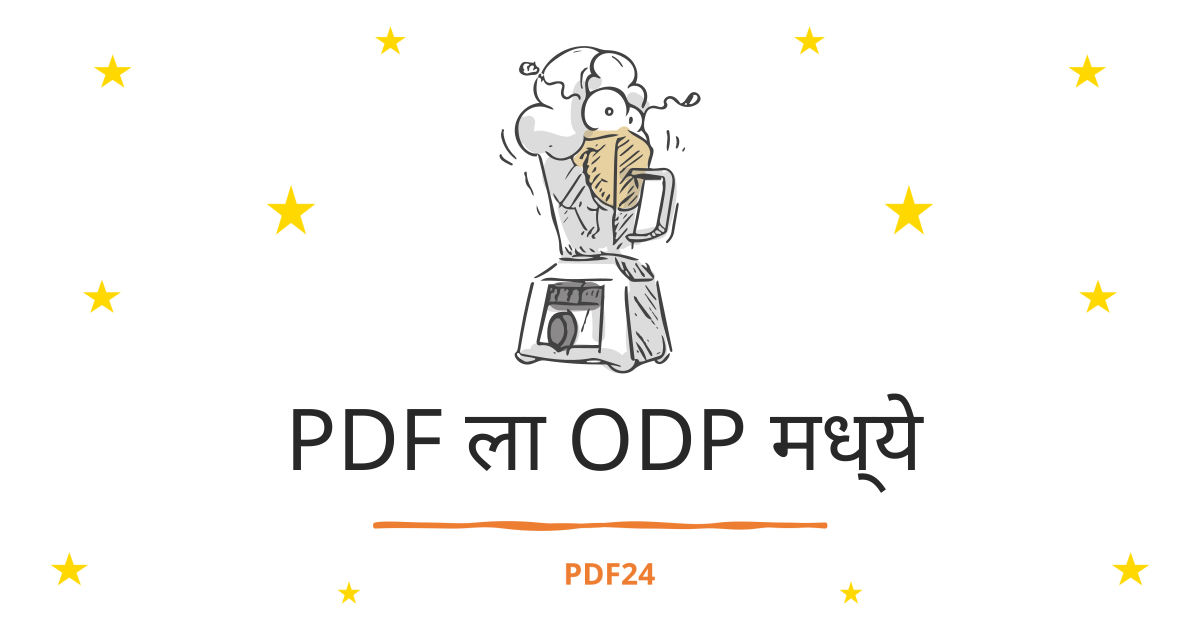 PDF मधून ODP मध्ये रूपांतरित करणारे - जलद, ऑनलाइन, मोफत - PDF24