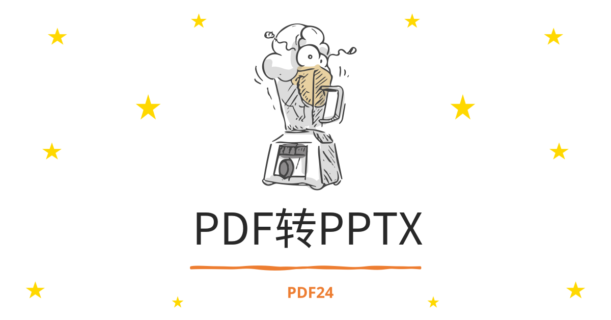 Pdf转换为pptx 迅捷，在线，免费 Pdf24 